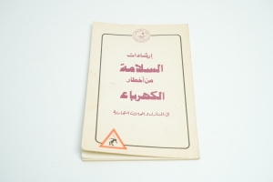 AntiquesOld Qatari Book Issued By The State Of Qatar – Ministry Of ...