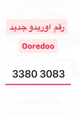Doha Mobile Numbers رقم اوريدو تشكيلة ثنائي-93858503|Mzad Qatar