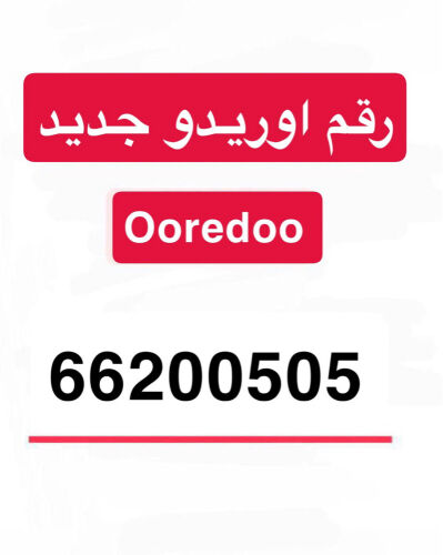 Doha Mobile Numbers رقم جديد مواليد ٢٠٠٥-93896634|Mzad Qatar