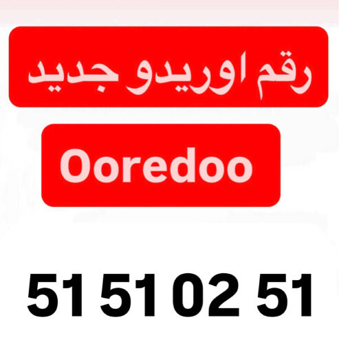 Doha Mobile Numbers رقم اوريدو مميز 515151-94030351|Mzad ...