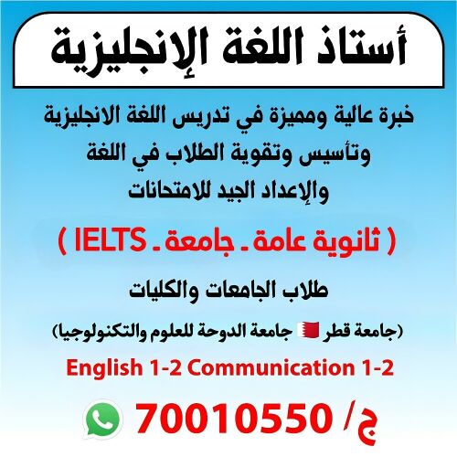 Doha Education English Teacher & IELTS-6853727|Mzad Qatar